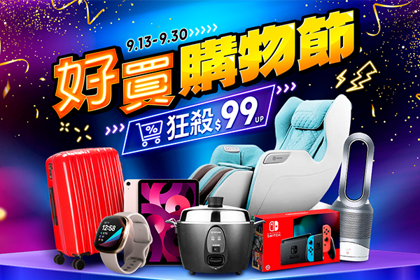 遠傳friDay99購物節來啦！限時優惠再加碼抽遠傳幣，撿好康趁現在！-遠傳電信FETnet