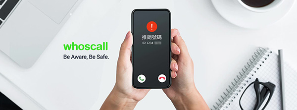 《Whoscall》進階版值得付費嗎？先看完4大重點介紹再決定！