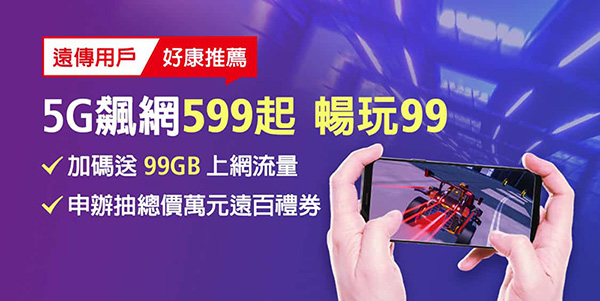 母親節早鳥優惠！遠傳網路門市「4月歡樂 99」限時優惠 - 遠傳電信FETnet