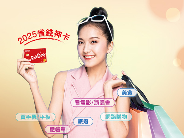 遠傳friDay聯名卡享樂生活回饋多！透過心生活APP專屬連結回饋最高18% - 遠傳電信FETnet