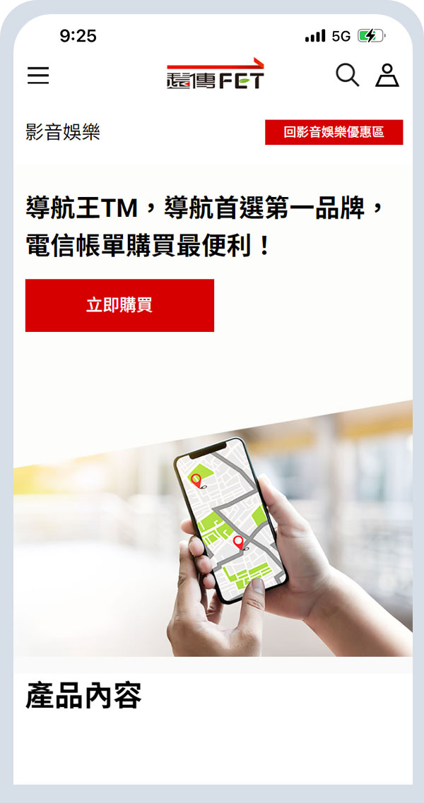 導航王-遠傳電信FETnet