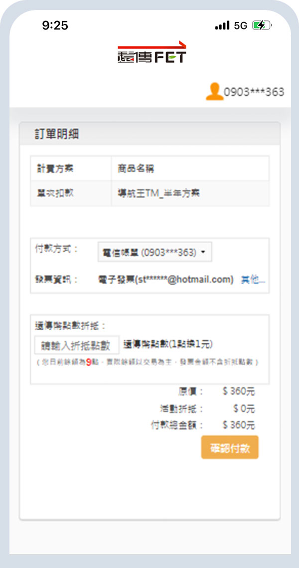 導航王-遠傳電信FETnet