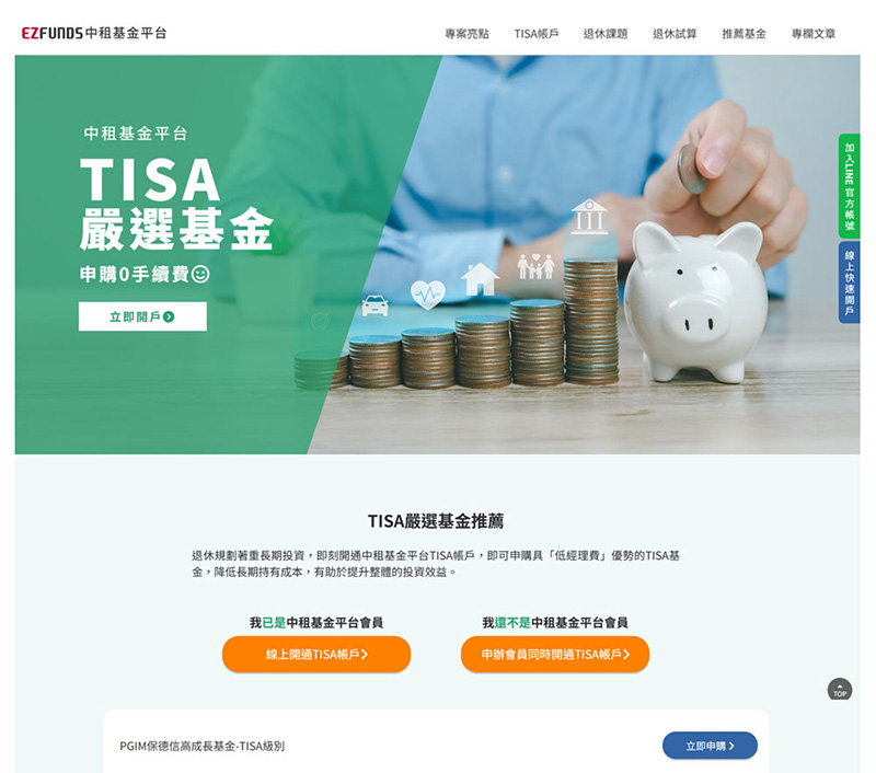 小資族1000元理財起手式，TISA帳戶開立＋基金查詢懶人包 - 遠傳電信FETnet