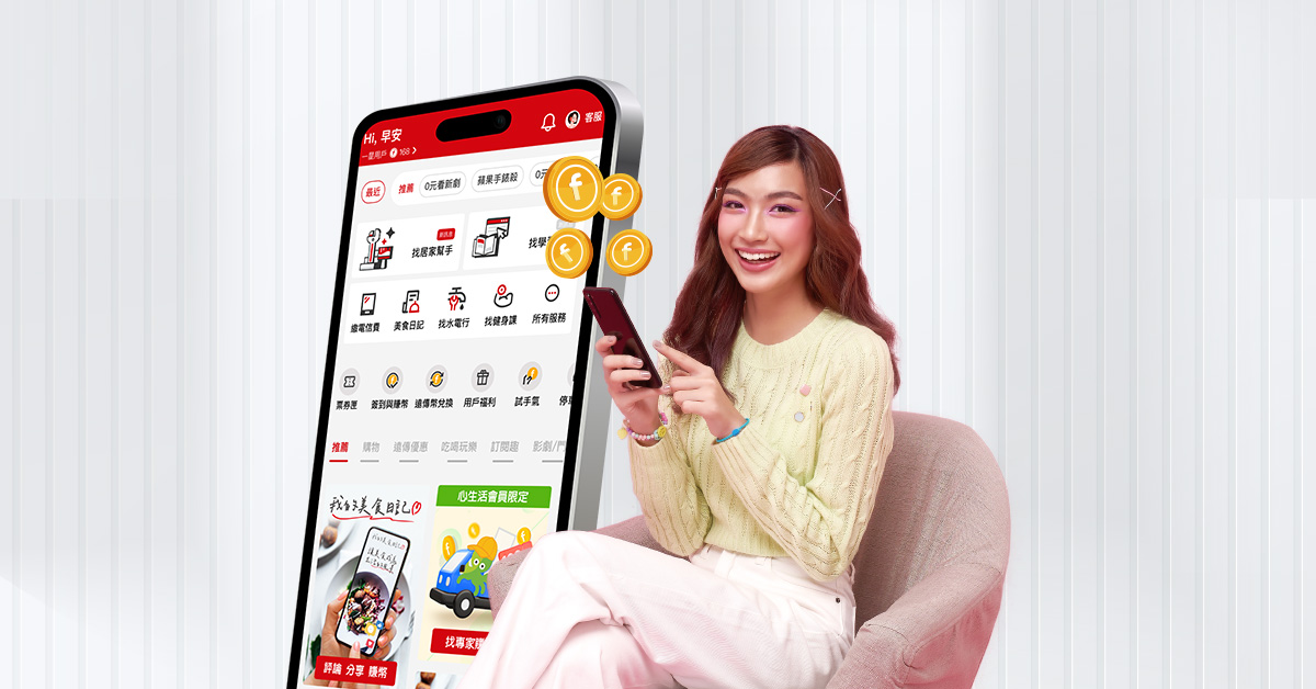 生活大小事一指搞定-遠傳電信FETnet