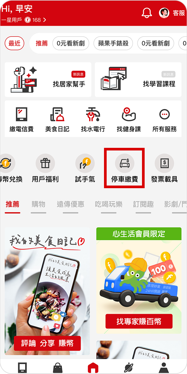 遠傳自動代收停車費- 遠傳電信FETnet