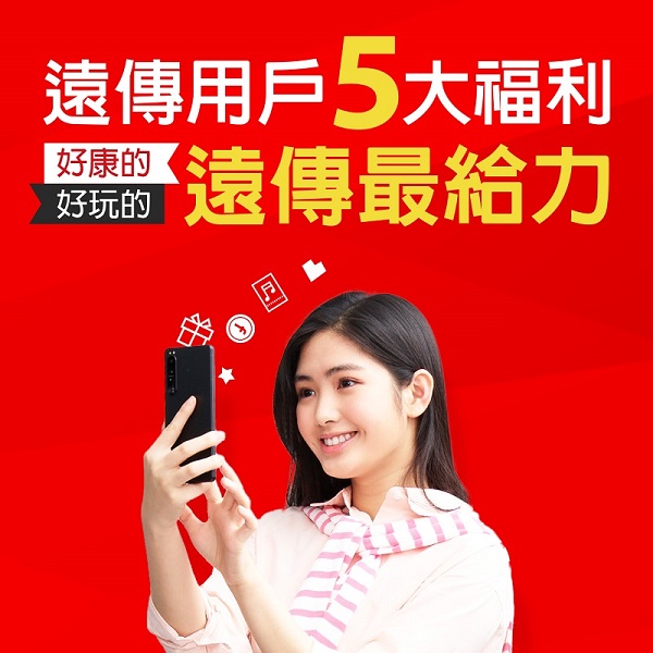 遠傳用戶 五大福利 好康的、好玩的超完美攻略一次看懂 - 遠傳電信FETnet