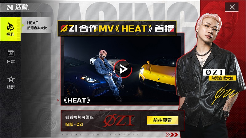 周杰倫代言 x ØZI音樂大使《極速快感：集結》開飆 x Style！ - 遠傳電信FETnet