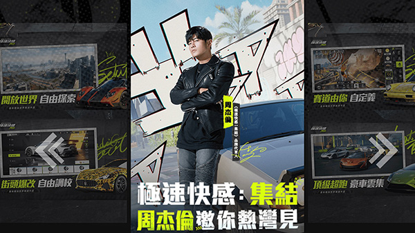 暢玩周杰倫代言 極速快感：集結 登場 遠傳電信獨家合作 登錄並設定帳單代收 再享超值回饋 - 遠傳電信FETnet