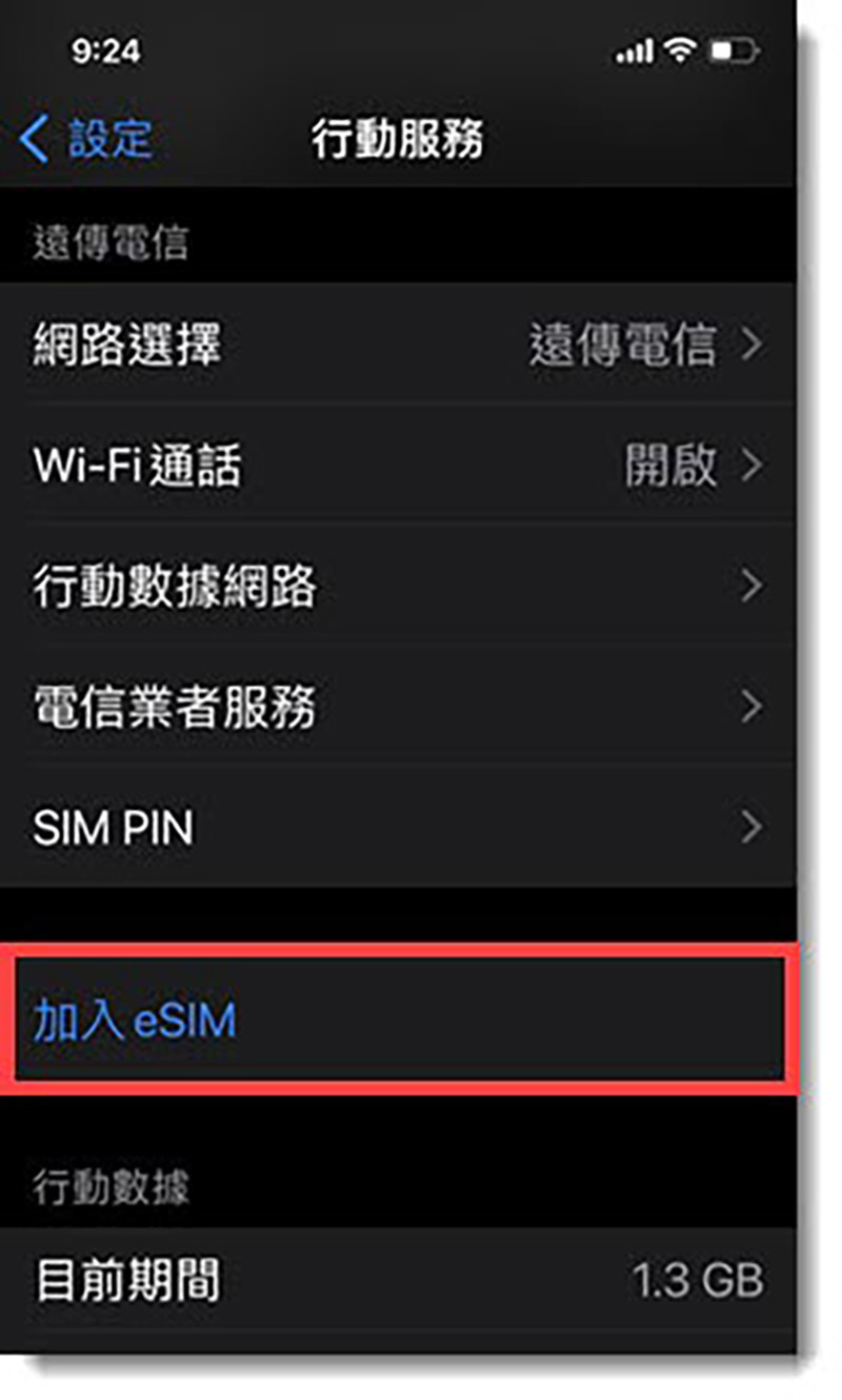 eSIM是什麼？申請、安裝、使用一次看懂 - 遠傳電信FETnet